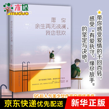 愿你余生再无波澜我自悲欢
