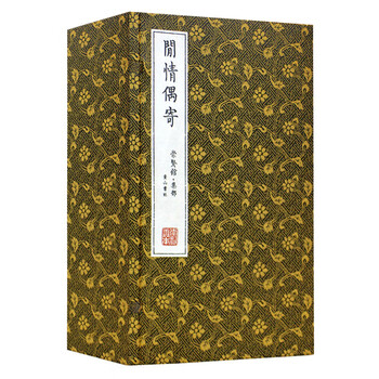 崇贤馆藏书 闲情偶寄 繁体手工宣纸线装一函六册 装 崇贤善本