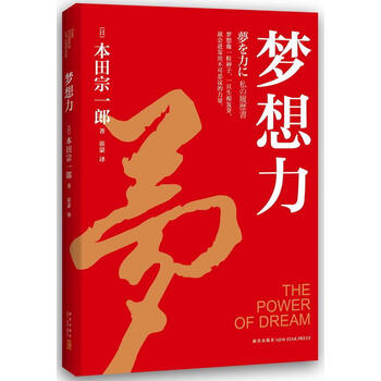 梦想力【正版图书】