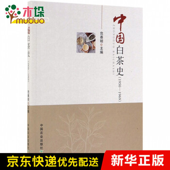 中国白茶史(1950-1969)