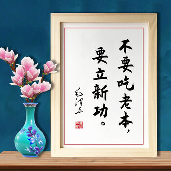 每日反思 励志字画学生书房挂画励志进步礼物摆件书法座右铭实木相框挂墙画框UTK UTK61 毛泽东 不要吃老本要立新功 A4(可摆可挂)