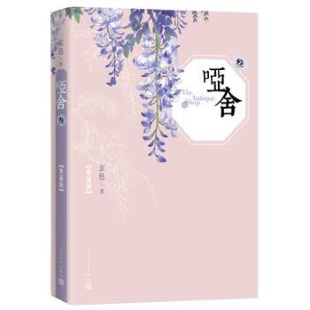 【ZY】守藏(上下册 玄色 著) 哑舍·叁(典藏版)