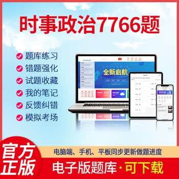 2022招聘招录类时事政治热点面对面时政热点题库刷题软件题库资料题库练习考试题库A羿文教育电子版题库 招聘招录类(时事政治) 在线版