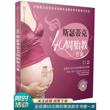斯瑟蒂克40周胎教方案