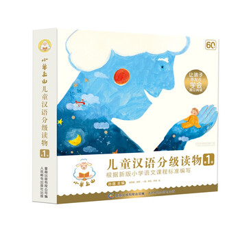 小羊上山儿童汉语分级读物第1级（10册套装） 童趣出品