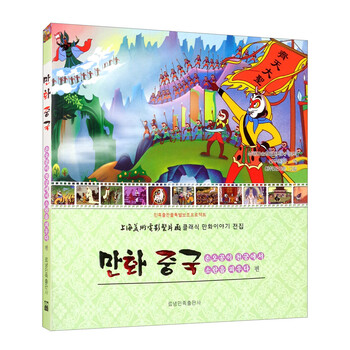 动画中国：大闹天宫（朝）