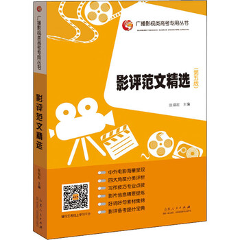 影评范文精选(第5版)