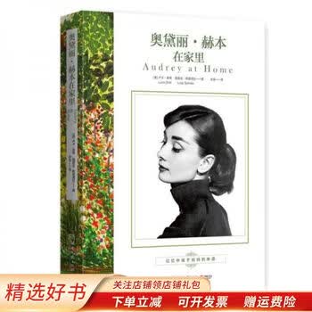 奥黛丽•赫本在家里