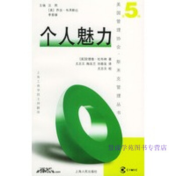 个人魅力 安德鲁·杜布林、尤志