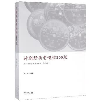 评剧经典老唱腔200段
