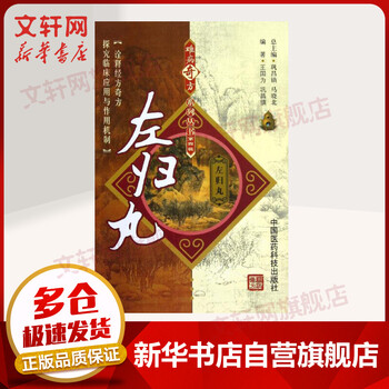 左归丸