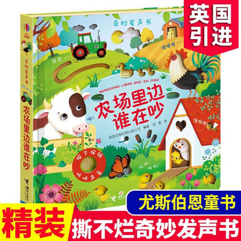 现货】英国原版尤斯伯恩奇妙发声书早教发声原声触摸图书幼儿绘本0-3岁宝宝点读认知发声书幼早教启蒙撕不烂翻翻书 农场里边谁在吵