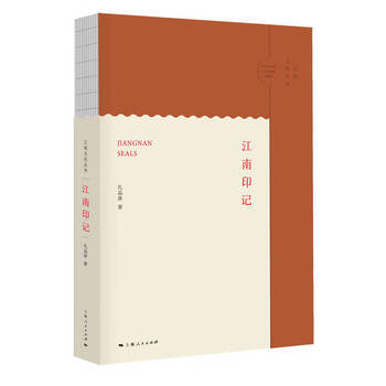 江南文化丛书：江南印记