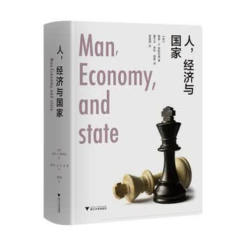 人，经济与国家（精装版）