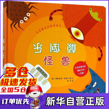 怪兽颠倒乐(精)/百变魔法益智游戏书