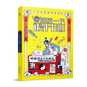 顽皮一下.很开心  青春文学  吕天逸  长江出版社  9787549258482