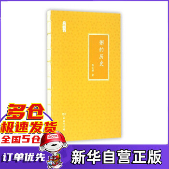 粥的历史/文明小史