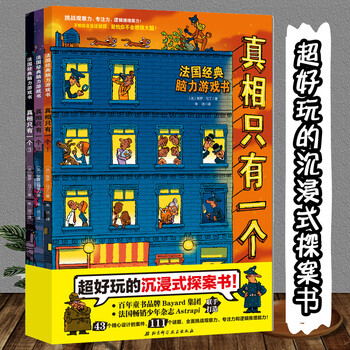 真相只有一个(共3册)