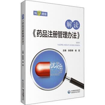 解读《药品注册管理办法》