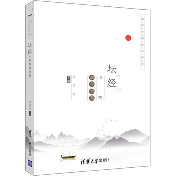坛经中的教育智慧