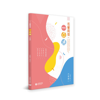 名著阅读一点通 六年级