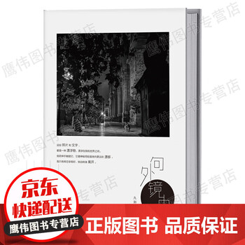句外镜中