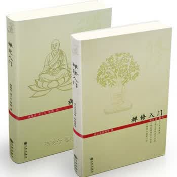 禅修入门 禅定入门 跟虚云大师学参禅/虚云大师 静坐 佛教书籍hm