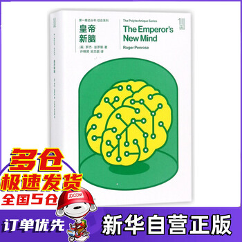 皇帝新脑(共2册)/综合系列