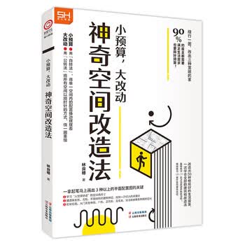 小预算 大改动：神奇空间改造法
