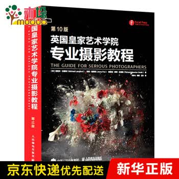 英国皇家艺术学院专业摄影教程 第10版