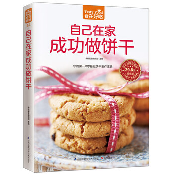 自己在家成功做饼干
