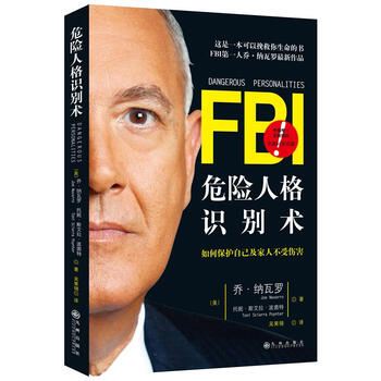 危险人格识别术 Joe Navarro【正版书】