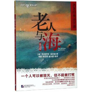 老人与海(英汉对照)