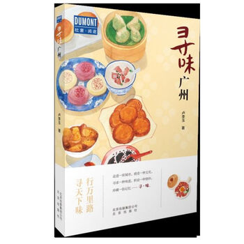 寻味山东/杜蒙阅途