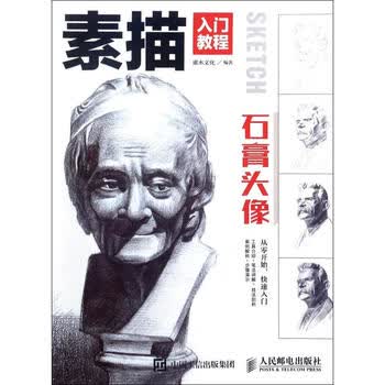 石膏头像