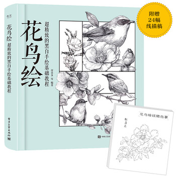 花鸟绘 超精致的黑白手绘基础教程