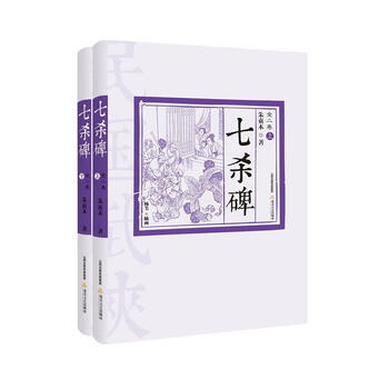七碑  朱贞木  北岳文艺出版社  小说 书籍