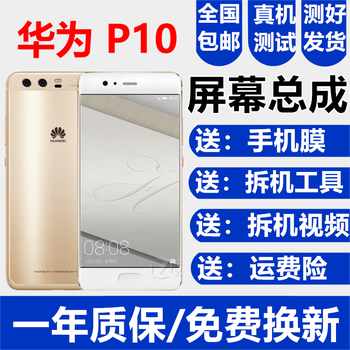 华为P10plus P10屏幕总成P9 P9Plus触摸液晶显示VKY-AL00内外玻璃一体屏森麦康 华为P10plus屏幕【白色】支持指纹【图片 价格 品牌 报价】-京东