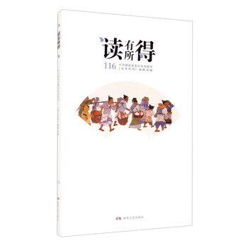 读有所得（116）
