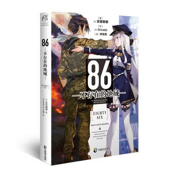 86 不存在的地域