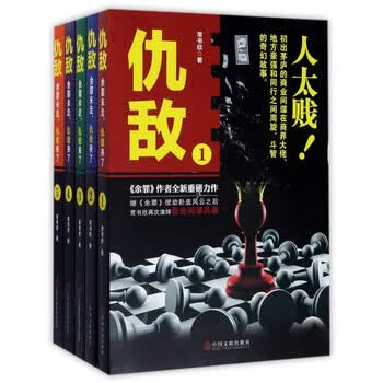 仇敌(共5册)
