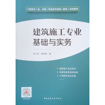 建筑施工专业基础与实务