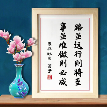 努力的意义 书房挂画中高考加油礼物励志字画摆件书法座右铭实木相框挂墙画框UTK UTK50路虽远行则将至事虽难做则必成 A5(可摆可挂)