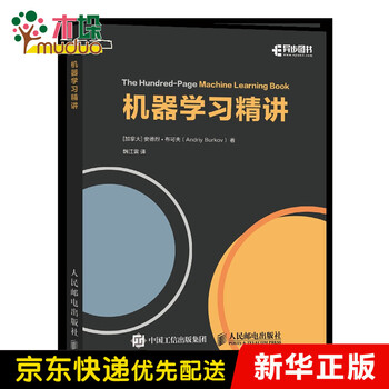机器学习精讲 全彩印刷