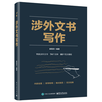 涉外文书写作