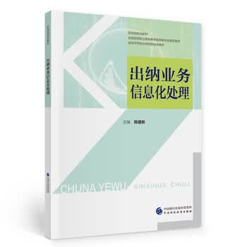 出纳业务信息化处理