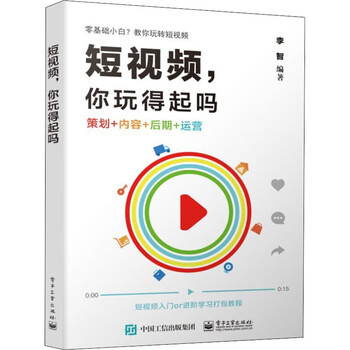 短视频,你玩得起吗