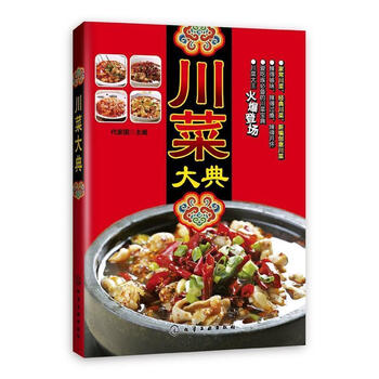 川菜大典【正版图书，放心下单】