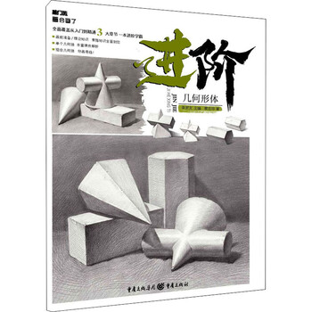 进阶 几何形体