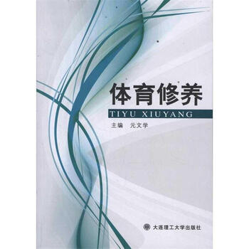 体育修养 【正版书】